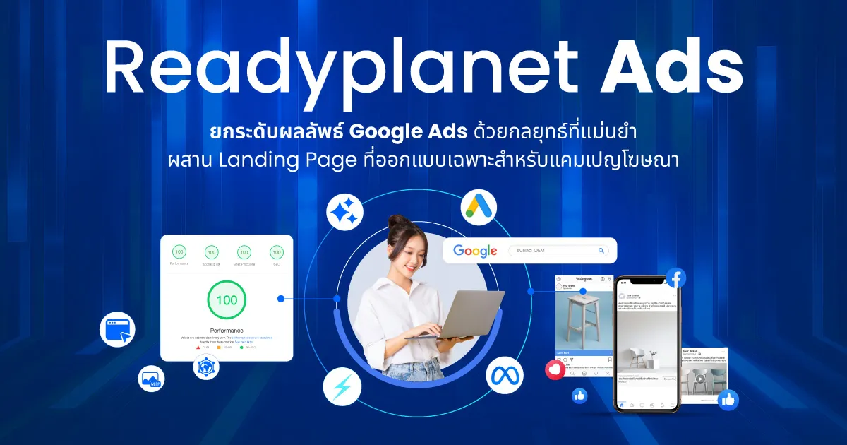 Readyplanet Ads ยกระดับผลัพธ์โฆษณาด้วยกลยุทธ์ที่แม่นยำผสาน Landing Page ที่ออกแบบเฉพาะสำหรับ ...
